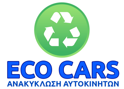 ΑΠΟΣΥΡΣΗ - ΑΝΑΚΥΚΛΩΣΗ ΑΥΤΟΚΙΝΗΤΩΝ - Eco Cars