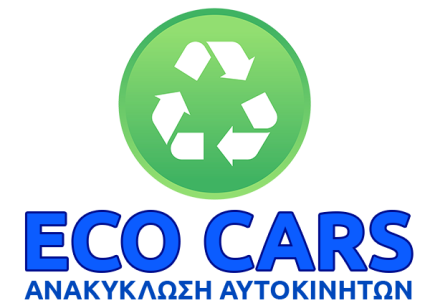 ΑΠΟΣΥΡΣΗ - ΑΝΑΚΥΚΛΩΣΗ ΑΥΤΟΚΙΝΗΤΩΝ - Eco Cars